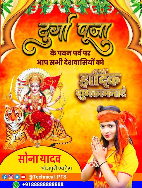durga puja poster| durga puja ka poster kaise banaen| Durga Puja banner ...