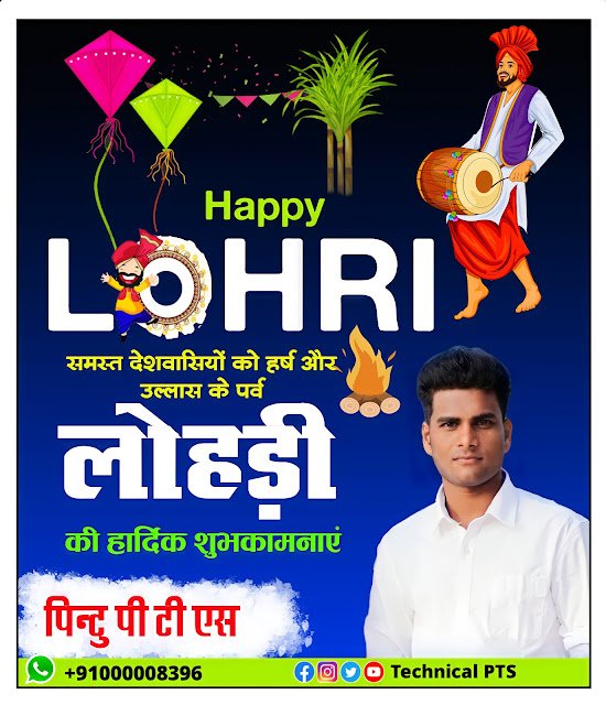 लोहड़ी पर्व बैनर plp file| Lohri festival banner editing plp file ...
