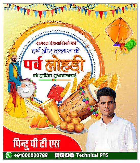 लोहड़ी पर्व पोस्टर कैसे बनाएं| Lohri festival poster kaise banaen ...
