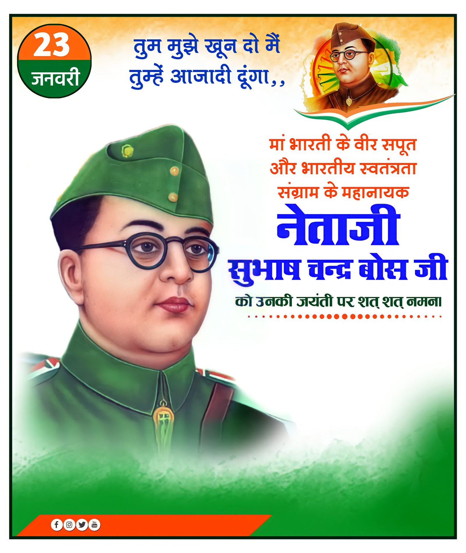 सुभाष चंद्र बोस जयंती पोस्टर plp file, Subhash Chandra BOS Jayanti ...