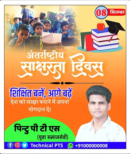 अंतर्राष्ट्रीय साक्षरता दिवस पोस्टर, how to make international literacy ...