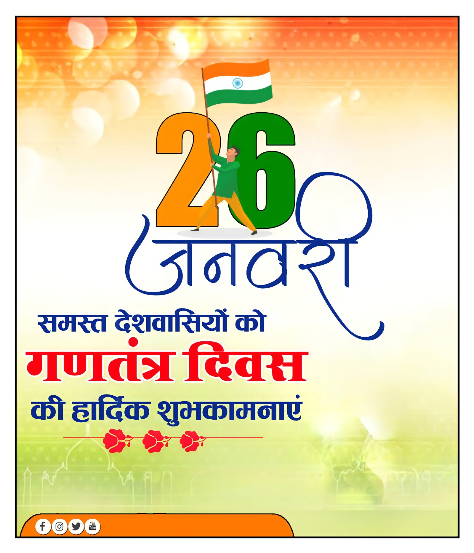 republic day poster kaise banaen| 26 January poster plp file ...