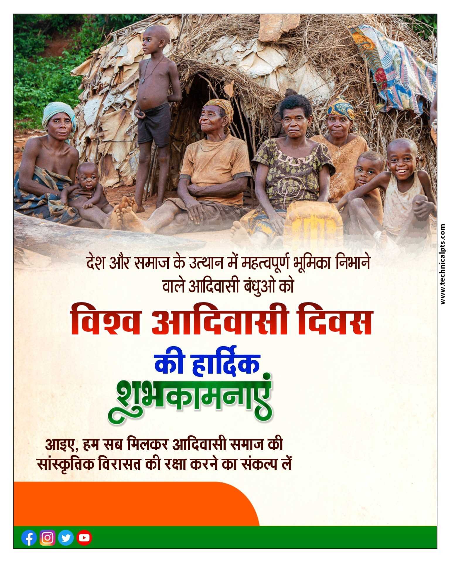 9 august aadivasi divas poster Plp file download | विश्व आदिवासी दिवस ...