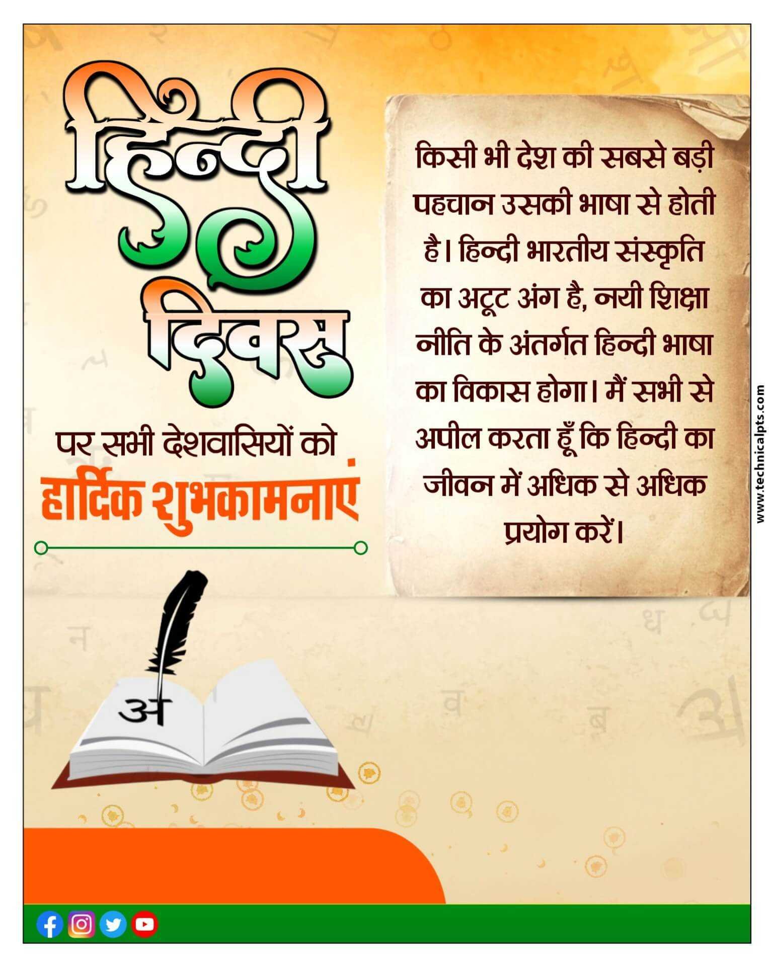 Hindi Divas banner editing| Hindi Divas ka banner Kaise banaen| how to ...