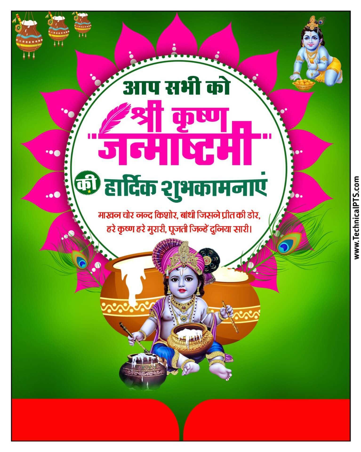 Janmashtami banner editing in mobile | Shri Krishna Janmashtami poster ...