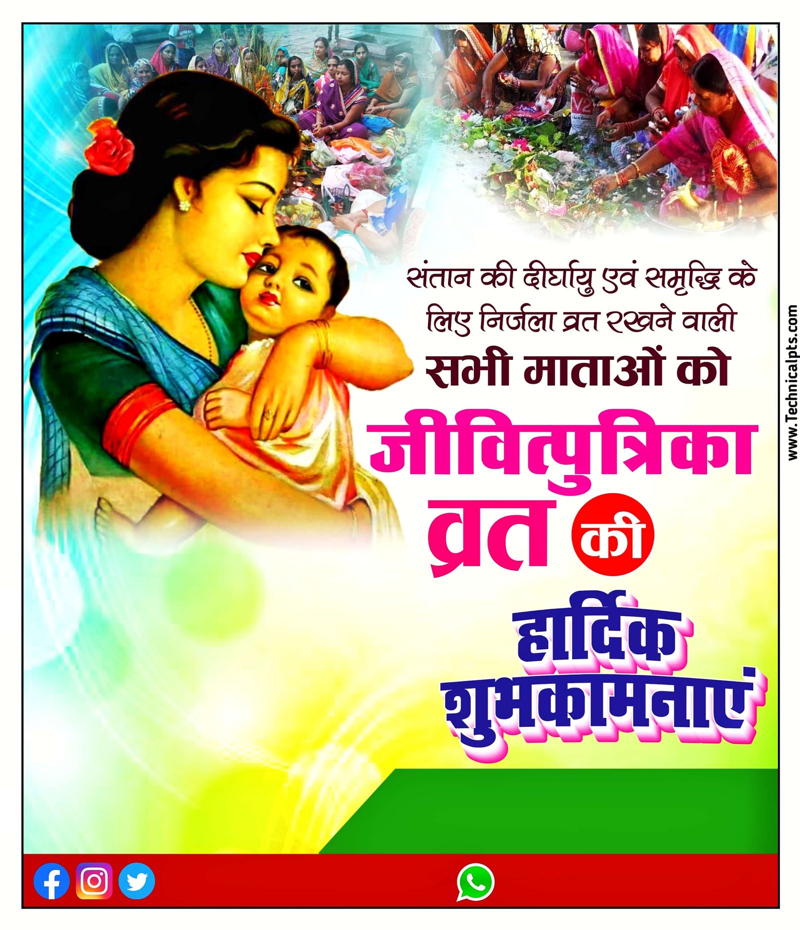 जीवित्पुत्रिका व्रत पोस्टर कैसे बनए| Jitiya vrat banner editing ...