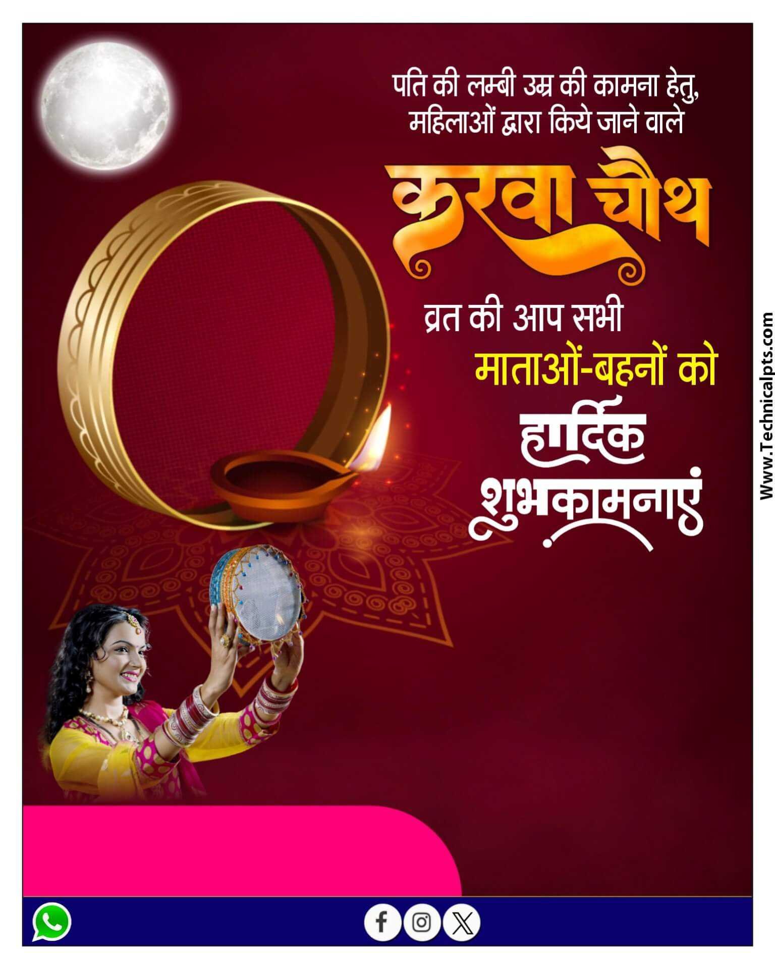 Karva Chauth ka poster banaen mobile se | Karwa Chauth poster plp file ...