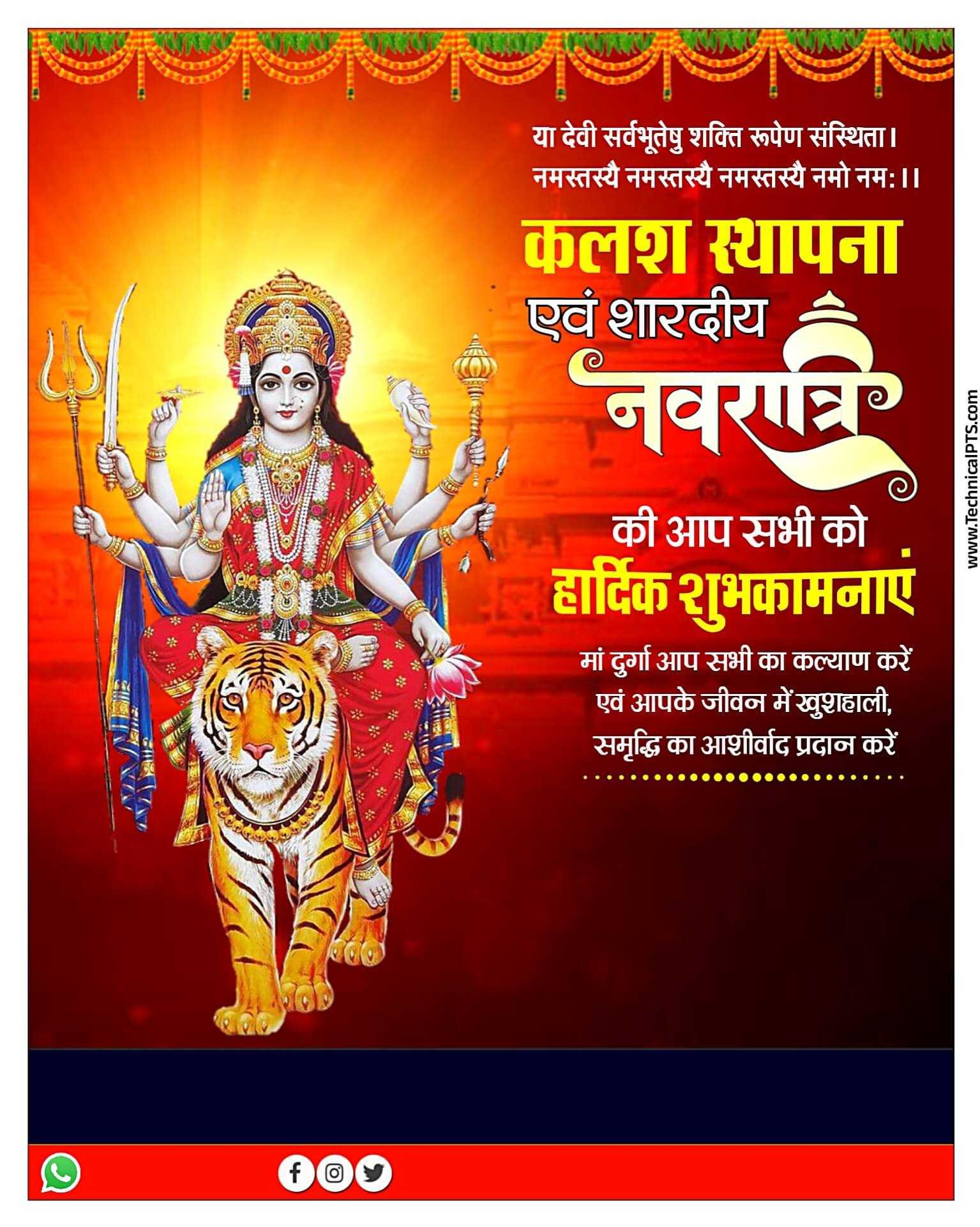 Navratri Kalash sthapna poster banaen| Navratri Kalash sthapna banner ...