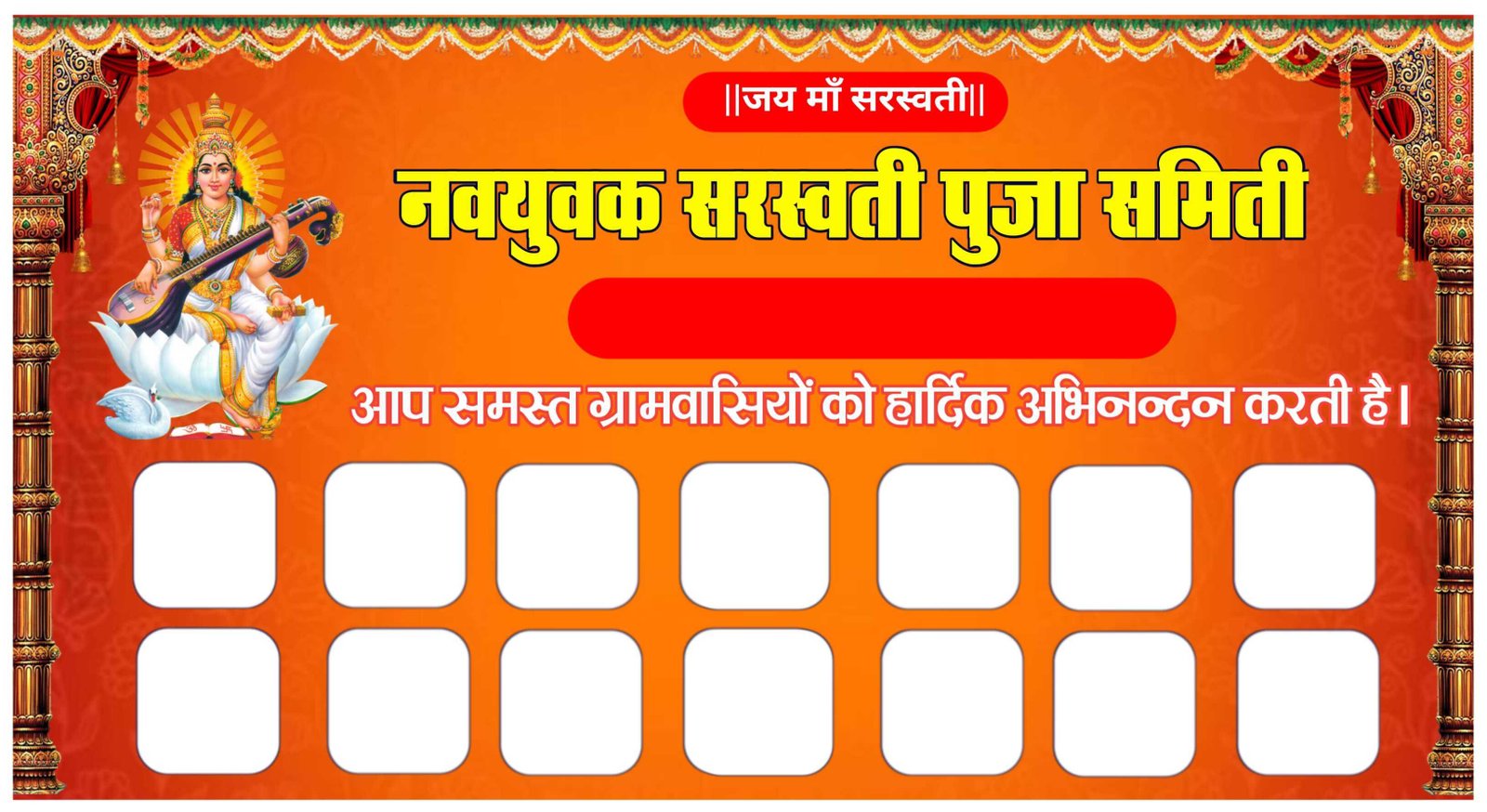 Saraswati Puja samiti poster plp file| Mobile se Saraswati Puja samiti ...